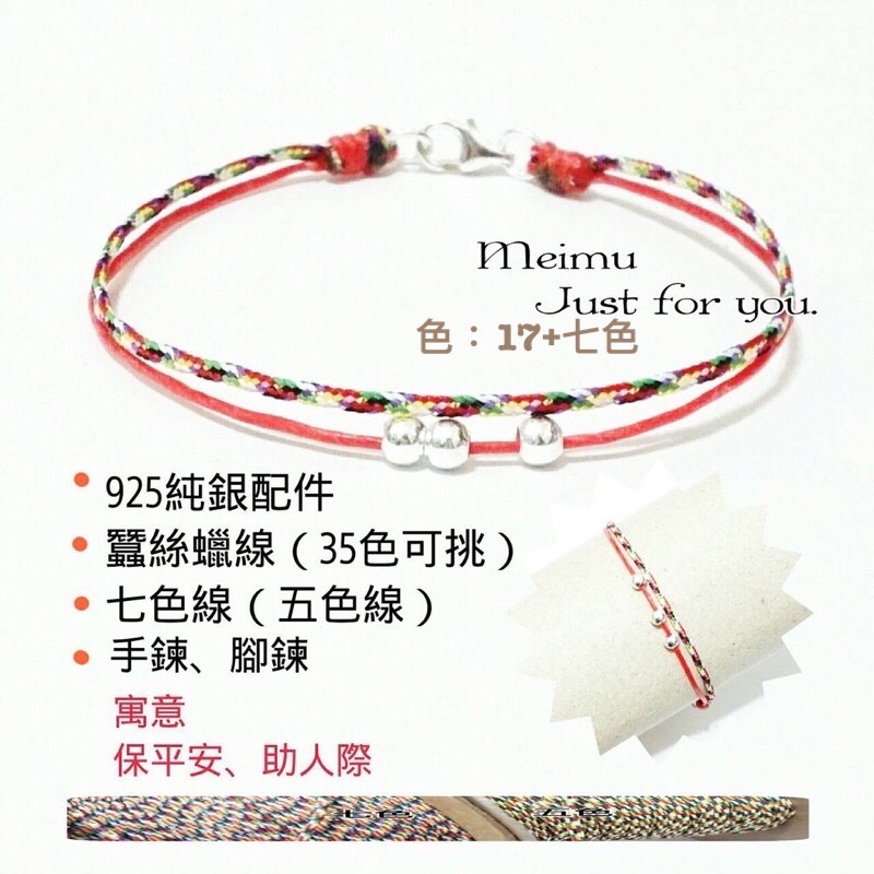 a00253 五色線 七色線 南美蠟線 雙層 保平安 好人緣 蠶絲蠟線手鍊 腳鍊 | 蝦皮購物