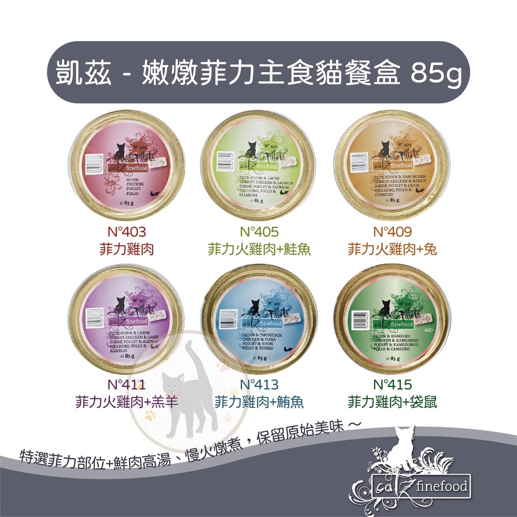 【兩罐以上超優惠🔥】CATZ 凱茲 - 嫩燉菲力主食貓餐盒 (6種口味) 85g | 蝦皮購物