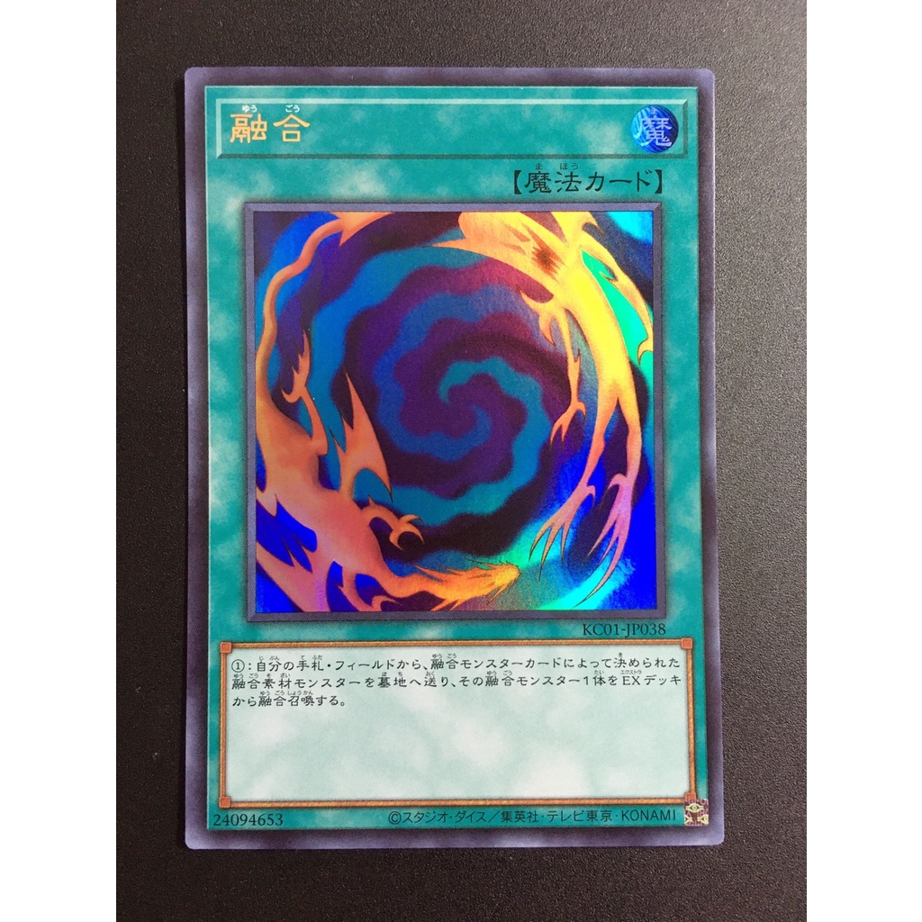 【售250元】遊戲王 KC01-JP038 金字亮面 融合 融和 遊戲王卡 海馬牌組 手提箱 | 蝦皮購物