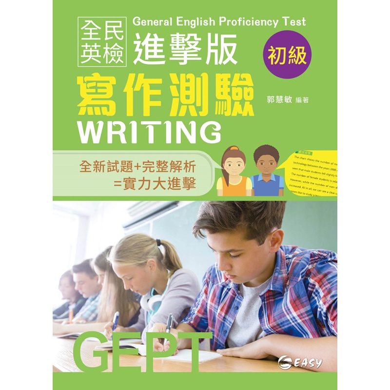 全民英檢進擊版初級寫作測驗[79折]11100834493 TAAZE讀冊生活網路書店 | 蝦皮購物