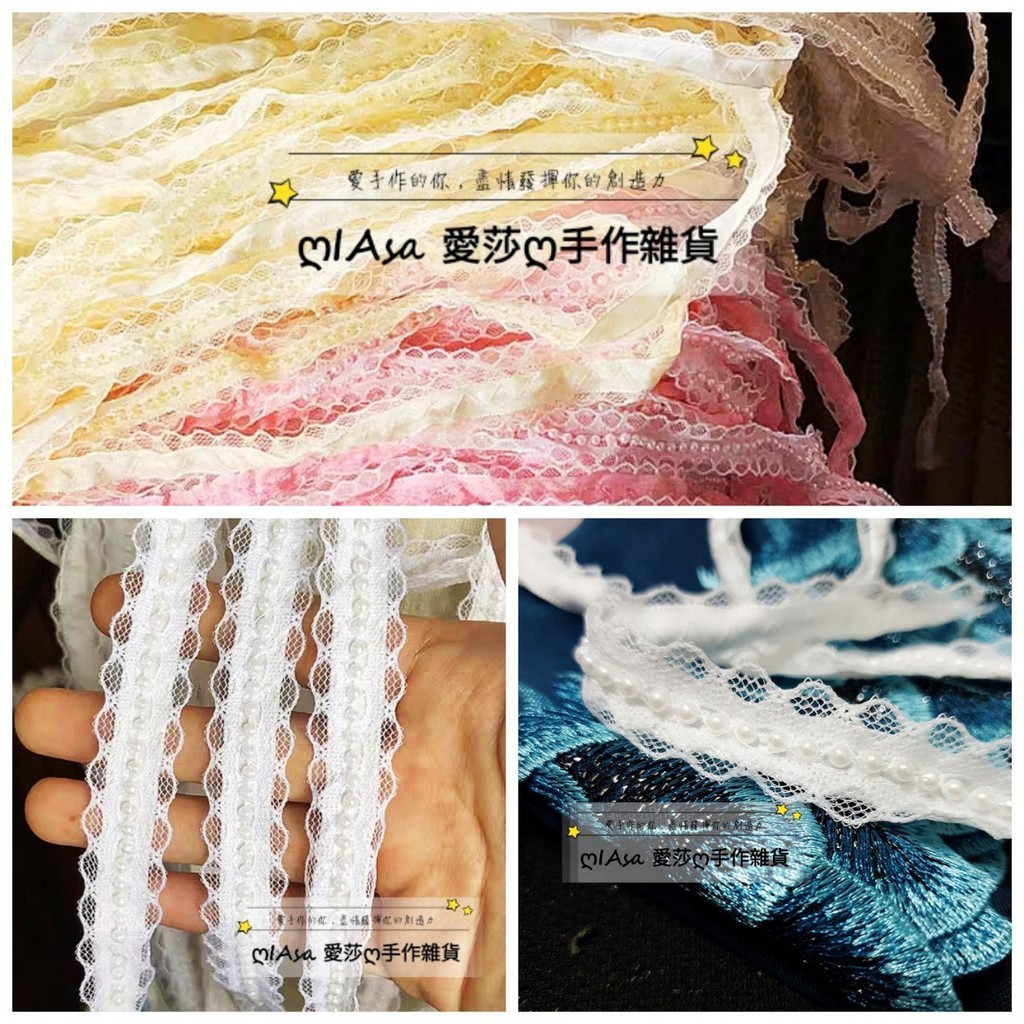 《iAsa愛莎の》手作材料 公主田園洋裝服飾髮飾娃衣粉白黃鑲珠DIY蕾絲花邊輔料寬1.8cm | 蝦皮購物