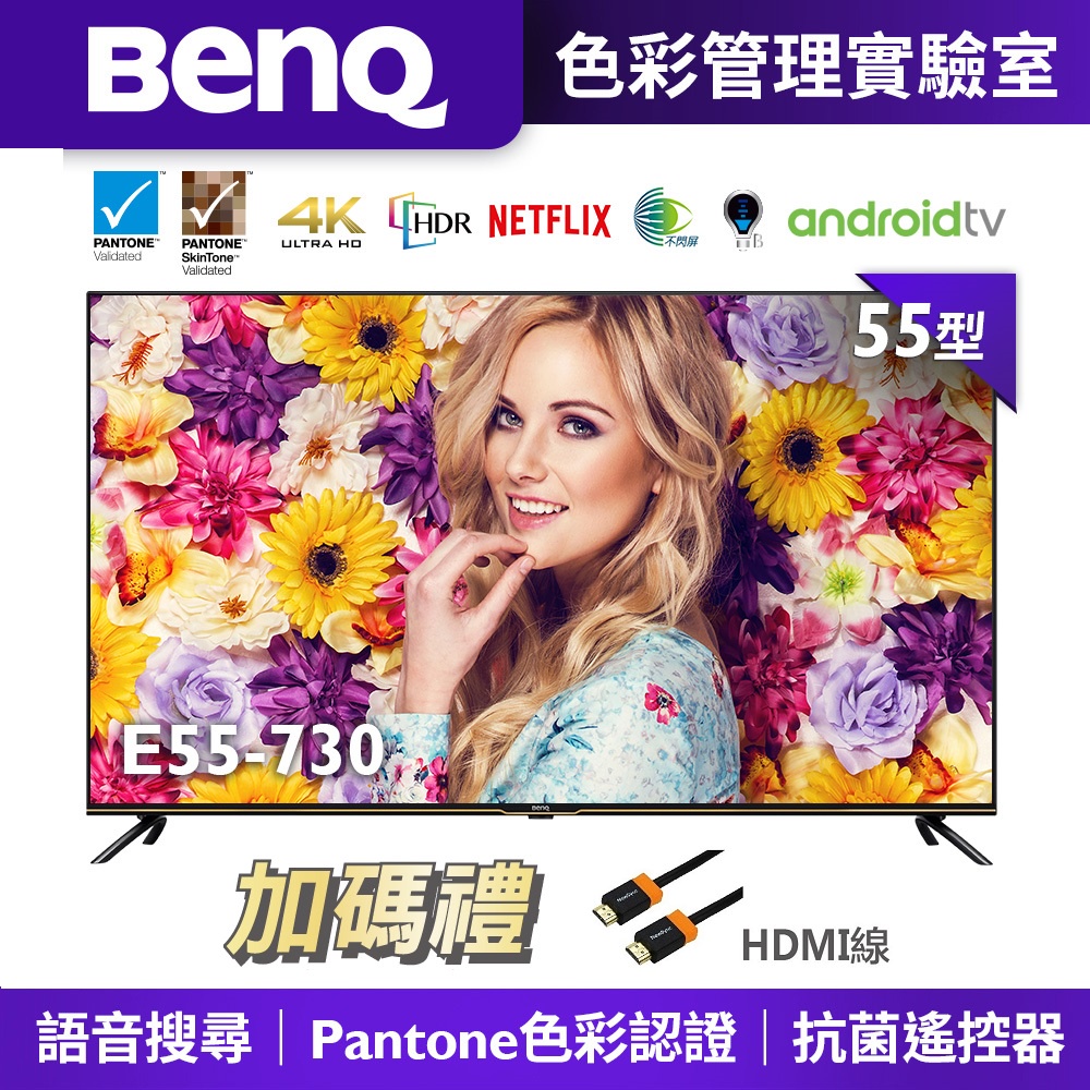 【BenQ】55型E55-730 Android 11低藍光不閃屏雙效護眼4K連網大型液晶顯示器 送HDMI線 | 蝦皮購物