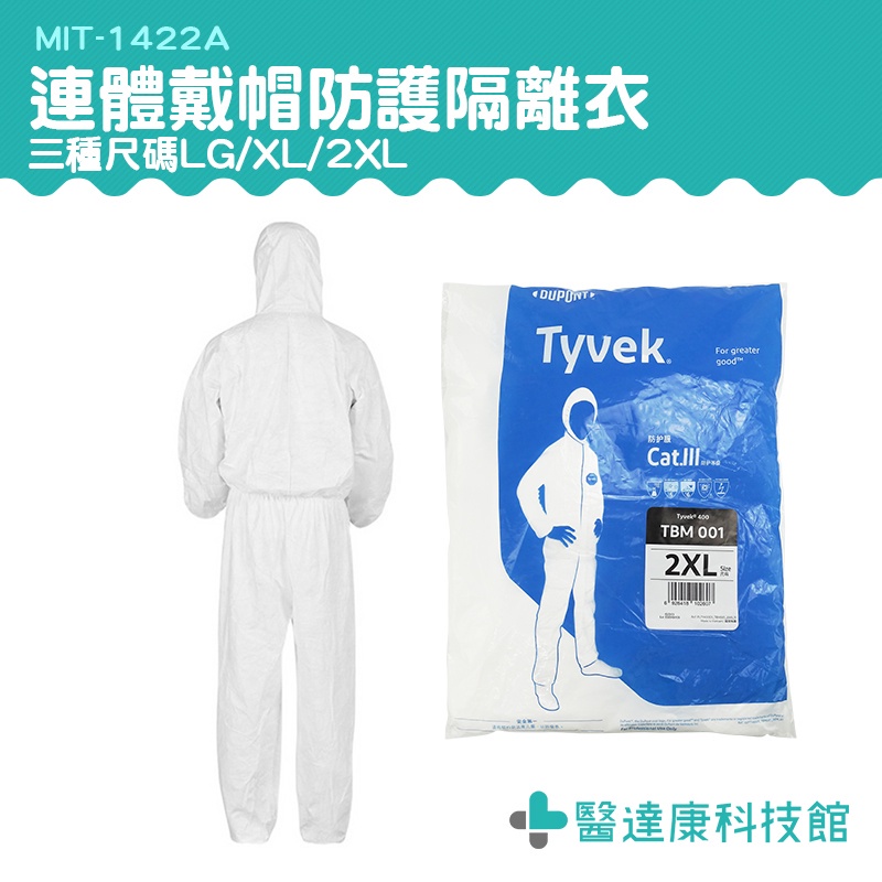 醫達康 實驗室 DUPONT 防護服 一次性防護服 噴漆防護衣 防護衣工作服 MIT-1422A 粉塵防護 | 蝦皮購物