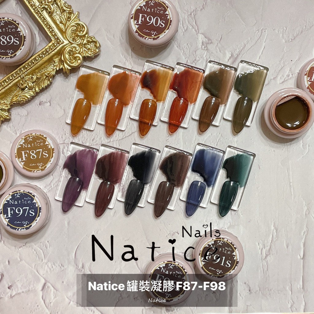 NATICE 罐裝色膠F系列 F87s-F98s 透色暈染琥珀系列 美甲凝膠 / 合格中標 / 晶彩殿堂 | 蝦皮購物