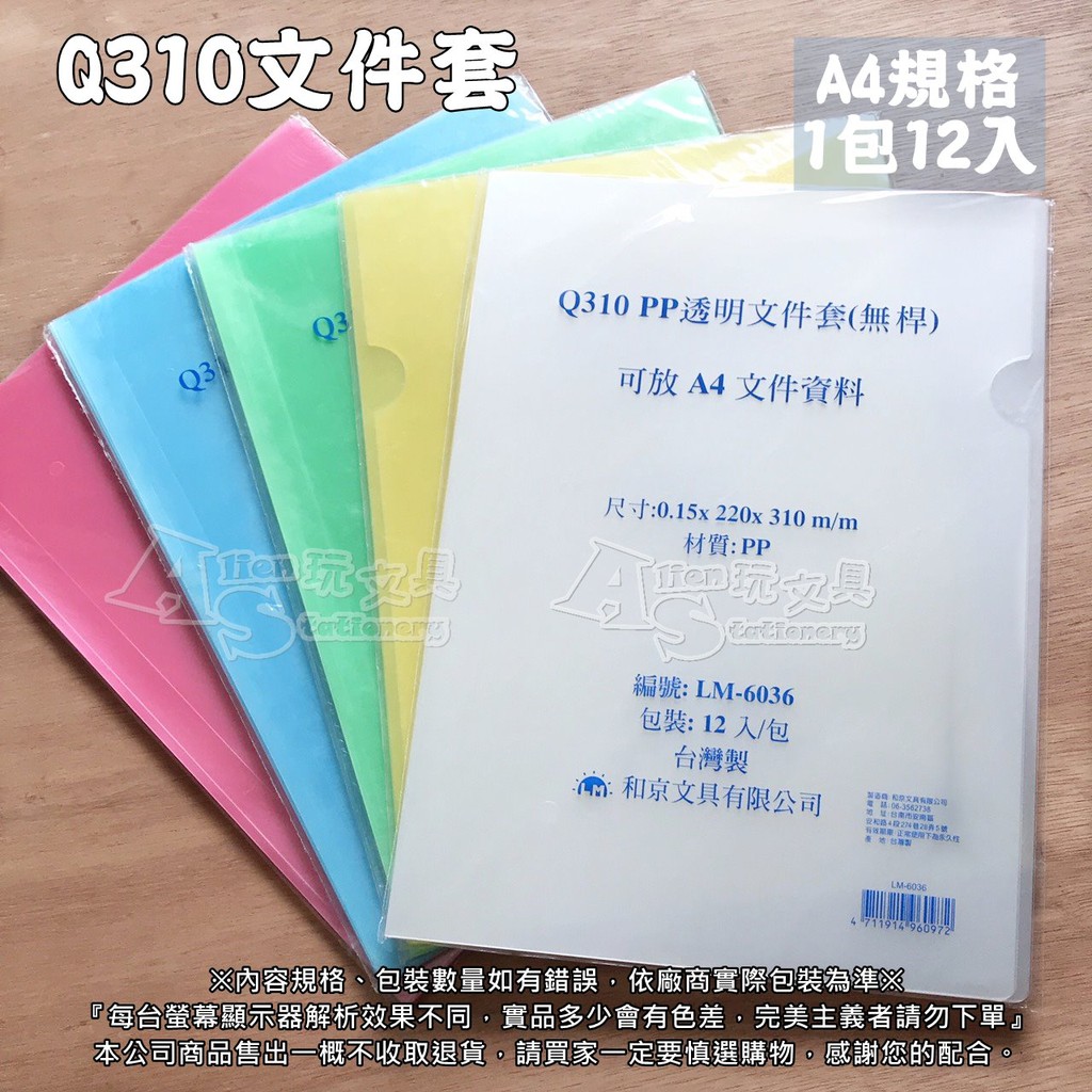 Q310 文件夾 A4文件套 資料夾 透明夾 Q夾 Q片 Q310桿 Alien玩文具 | 蝦皮購物