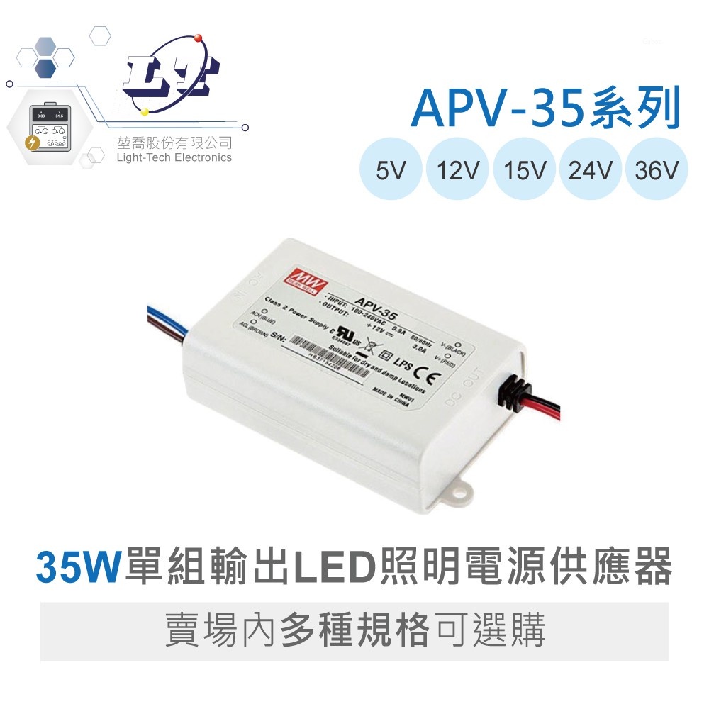 聯騰．MW 明緯 APV-35 系列 單組輸出 LED 35W 經濟型 恆電壓 電源供應器 多規格賣場 | 蝦皮購物