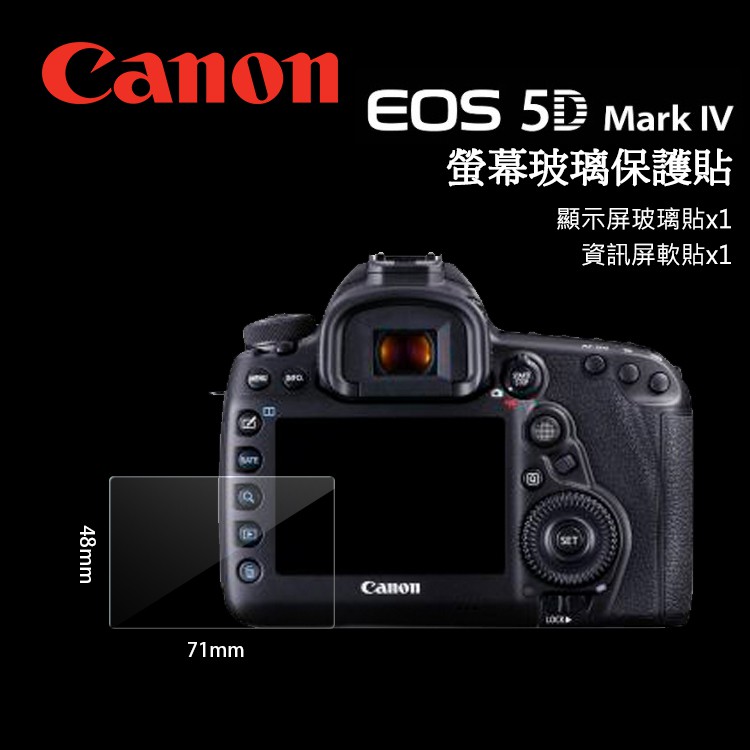 📸CANON 佳能 EOS 1DX III II 1DX3 1DX2 5DIV 5D4 LCD 螢幕玻璃保護貼 玻璃貼 | 蝦皮購物