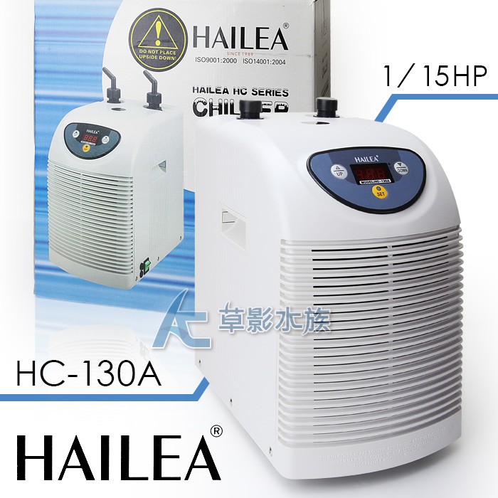 【AC草影】HAILEA 海利 HC-130A 冷水機（1/15HP）【一台】降溫設計 降低溫度 魚缸控溫 水族降溫 | 蝦皮購物