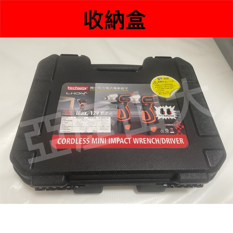 全新鐵克威Techway 12V 收納盒 | 蝦皮購物