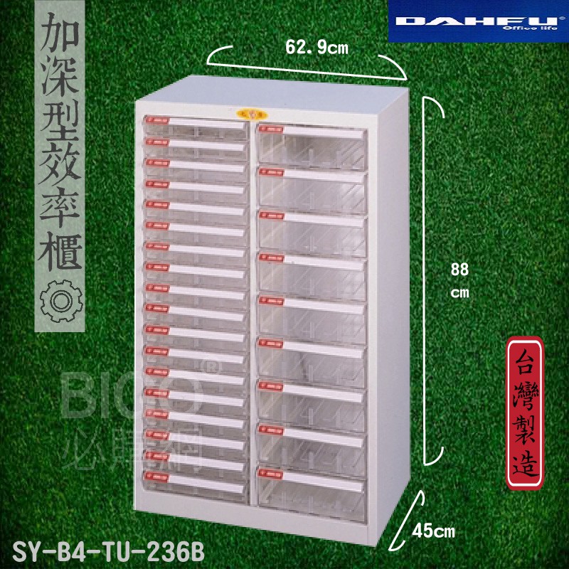 【辦公嚴選】大富 SY-B4-TU-236B B4加深型效率櫃 檔案櫃 分類櫃 組合櫃 公文櫃 置物櫃 辦公家具 | 蝦皮購物