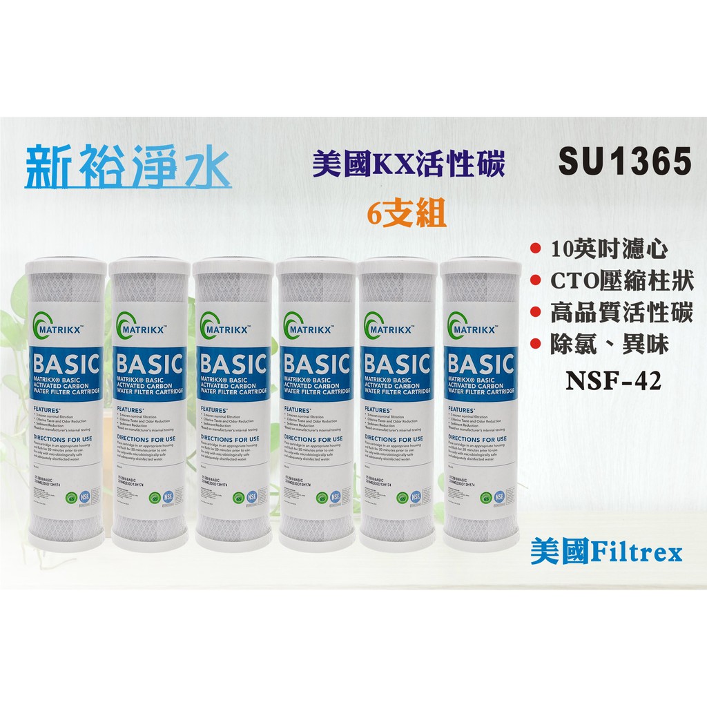 【新裕淨水】美國KX活性碳濾心 Filtrex 10吋壓縮6支組(NSF認證)(SU1365) | 蝦皮購物
