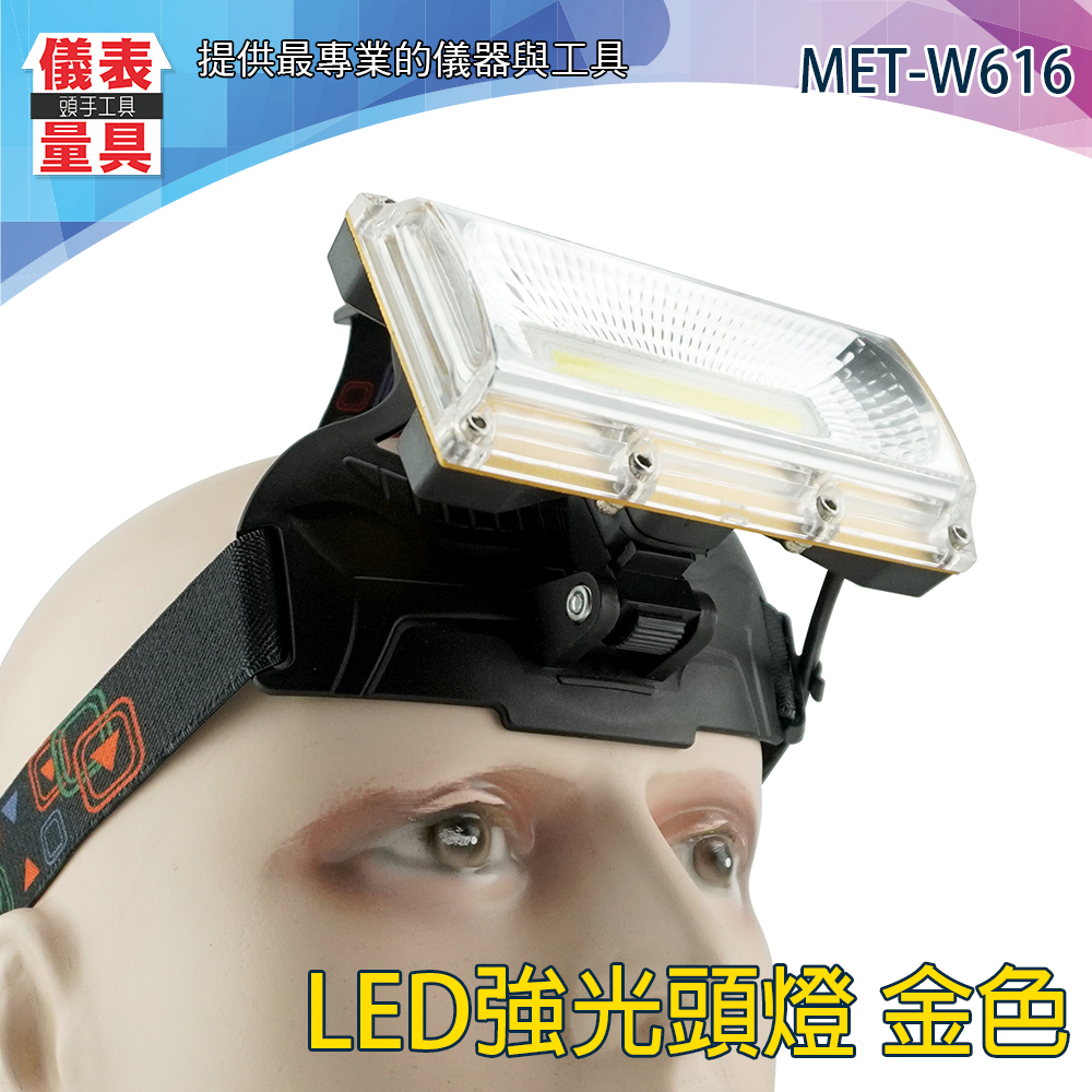【儀表量具】管道維修 附充電線 3種檔位 LED強光頭燈 MET-W616 防水 探洞 野營 夜釣 夜跑 附充電線 | 蝦皮購物