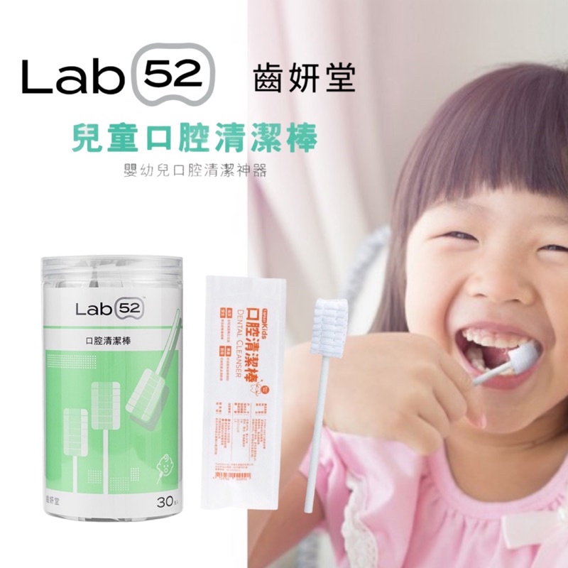 Lab52齒妍堂 口腔清潔棒30入 嬰兒奶垢舌苔清潔 台灣獨立滅菌包裝 無螢光劑 寶寶牙刷 寶寶口腔清潔 紗布牙刷 | 蝦皮購物