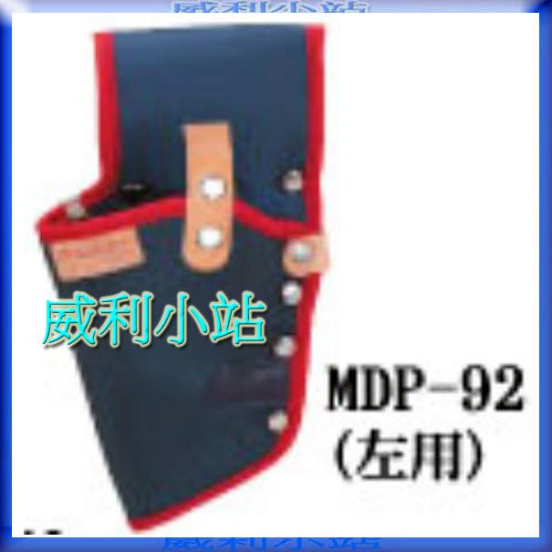 【威利小站】全新 日本 MARVEL MDP-91 (左側使用) 塔氟龍製 電工工具袋 | 蝦皮購物