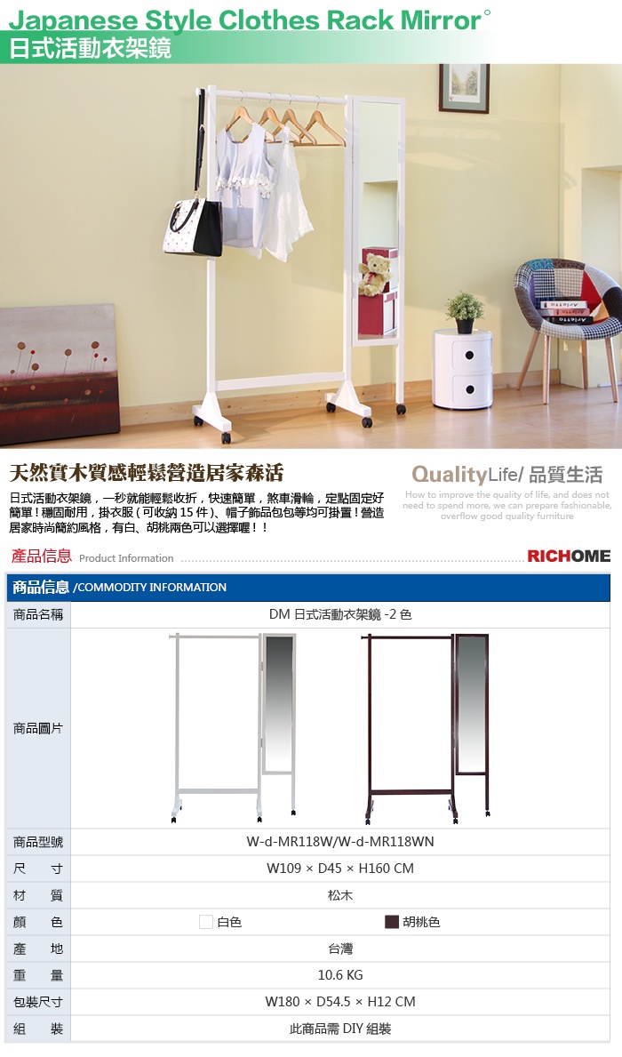RICHOME 福利品 MR-118 活動衣架(附鏡子) 鏡子 化妝鏡 玄關鏡 掛衣架 吊衣架 絕版品 | 蝦皮購物