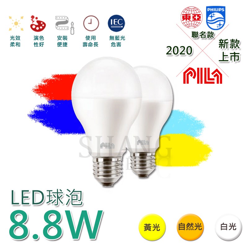 飛利浦東亞聯名款 8.8W 沛亮 PILA LED 球泡燈 歐洲照明品牌 E27 三色溫 BSMI認證:R3A588 | 蝦皮購物