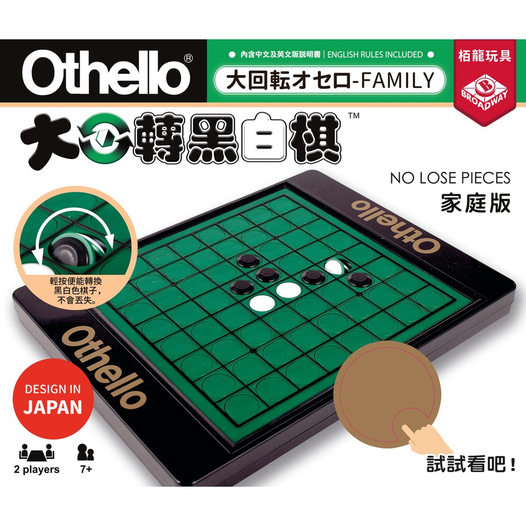 【陽光桌遊】★原價550★ 大迴轉黑白棋家庭版 Othello Family 繁體中文版 正版桌遊 | 蝦皮購物