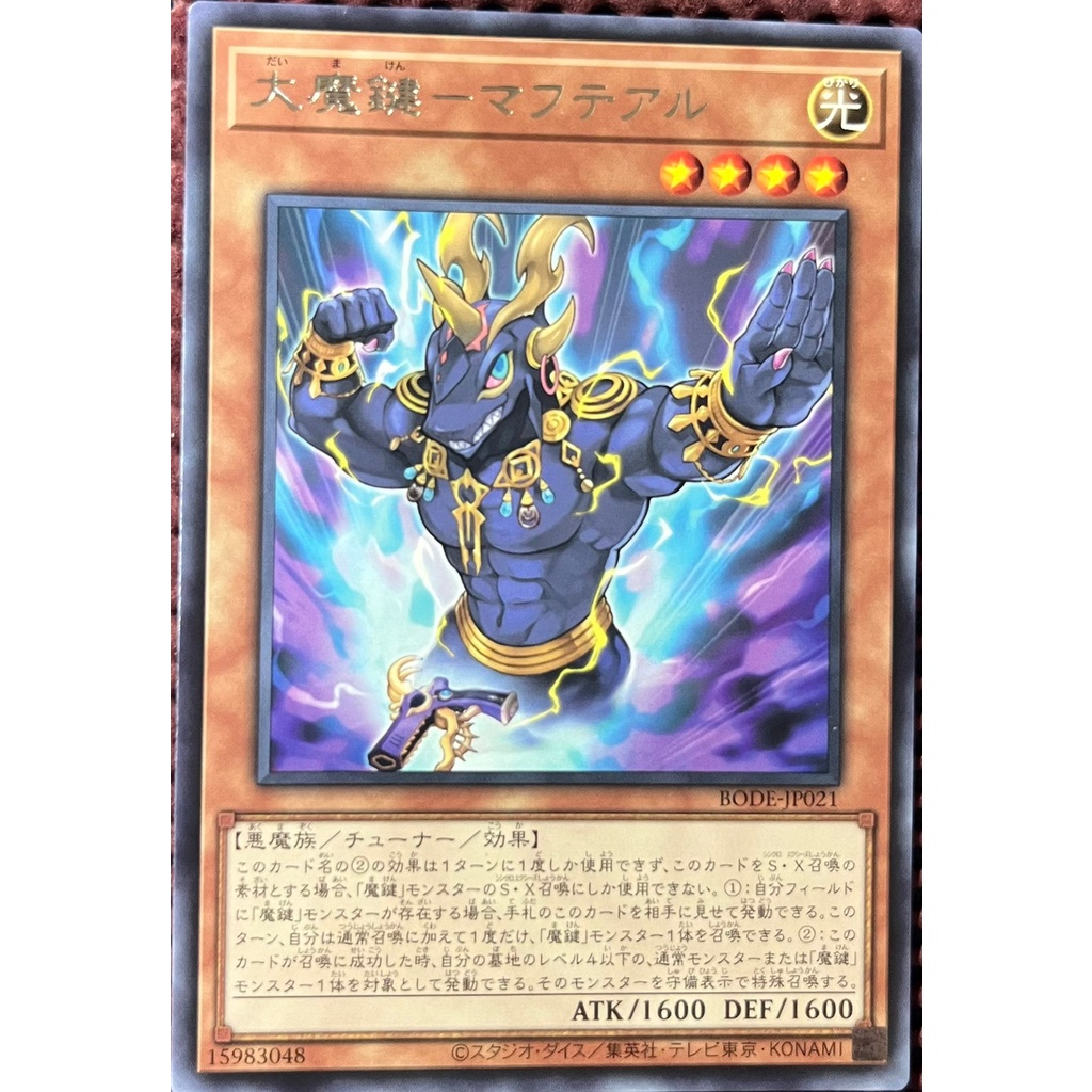 [亂亂家卡舖]BODE-JP021 大魔鍵 莫夫提亞魯 (銀字) 遊戲王 1106 | 蝦皮購物