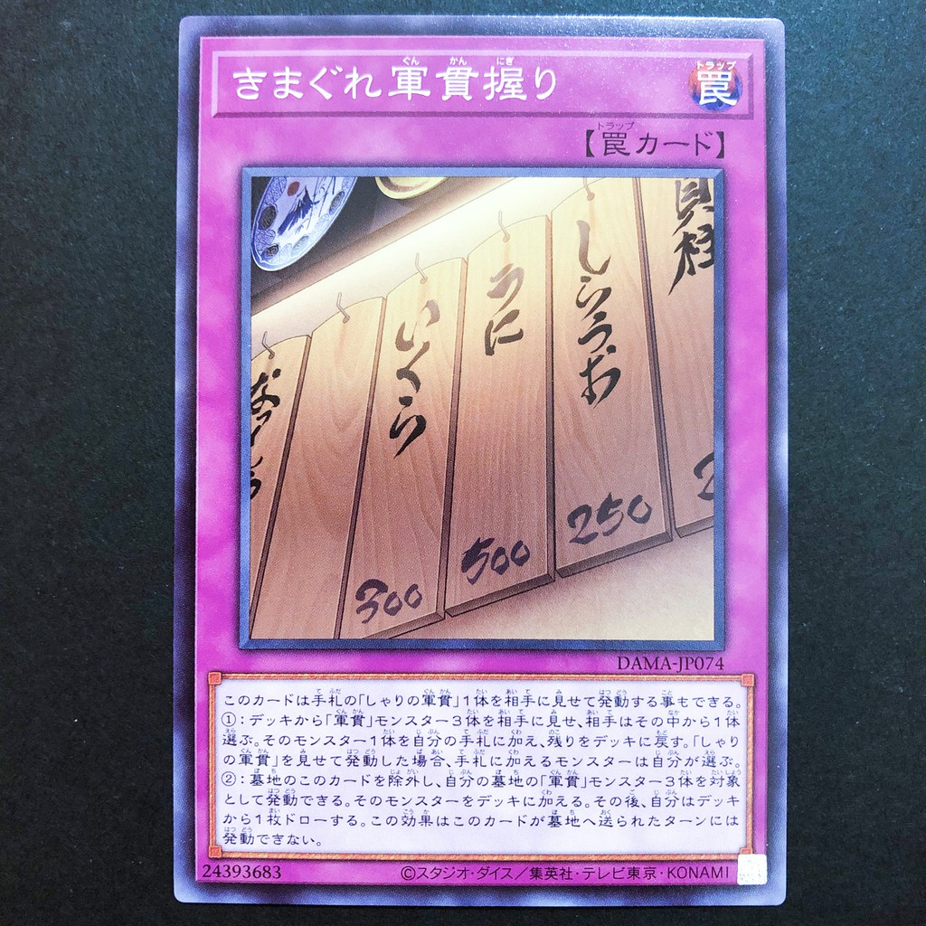 【小夫妻】遊戲王 DAMA-JP074 隨興的軍貫握壽司 (普卡) | 蝦皮購物