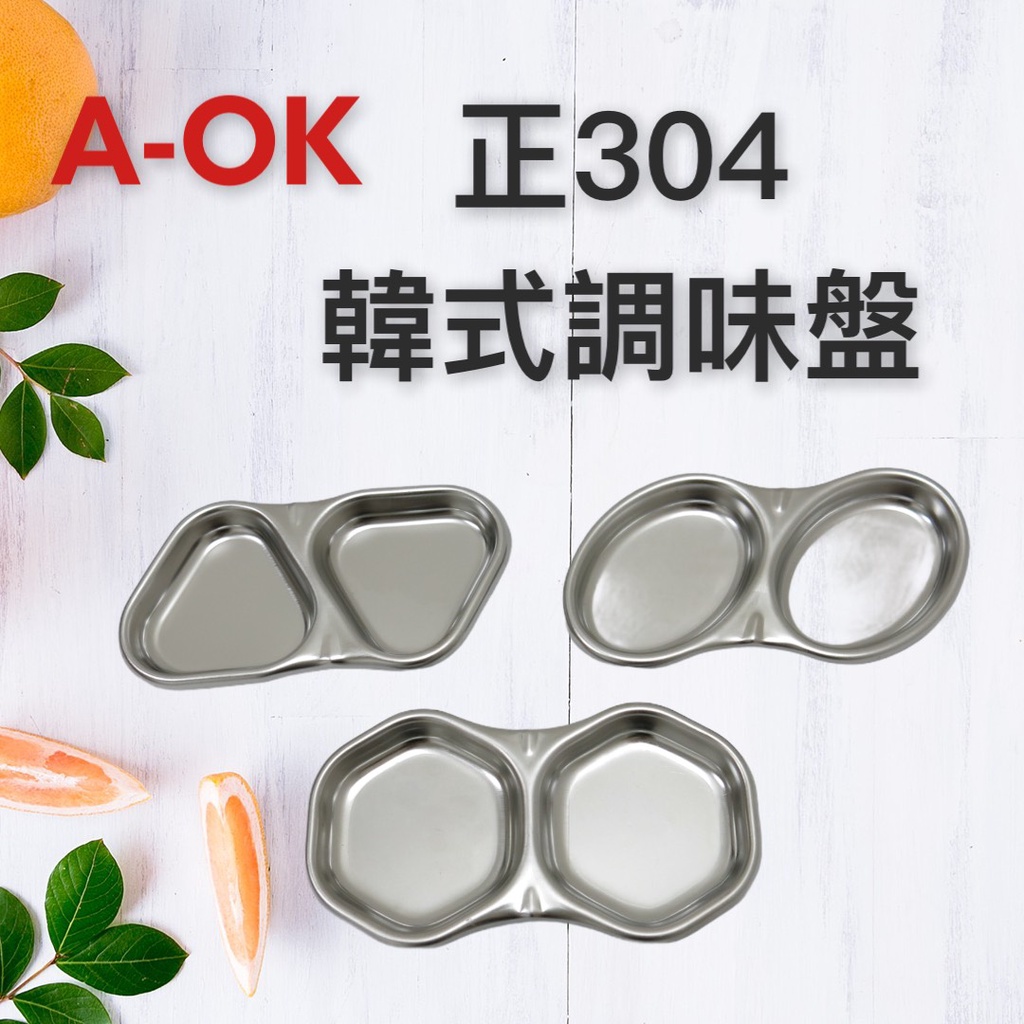 三人百貨【A-OK #304韓式調味盤】醬料盤 沾醬碟 小碟子 六角形 橢圓形 三角形 多種款式 | 蝦皮購物