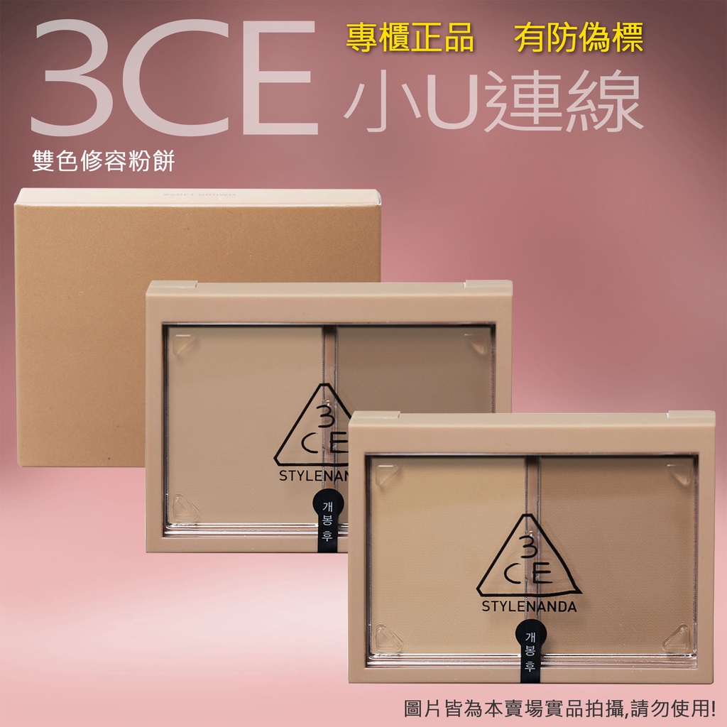 韓國連線 3CE CONTOUR SHADING 雙色修容粉餅 修容 小臉 鼻影 修容餅 雙色修容 | 蝦皮購物