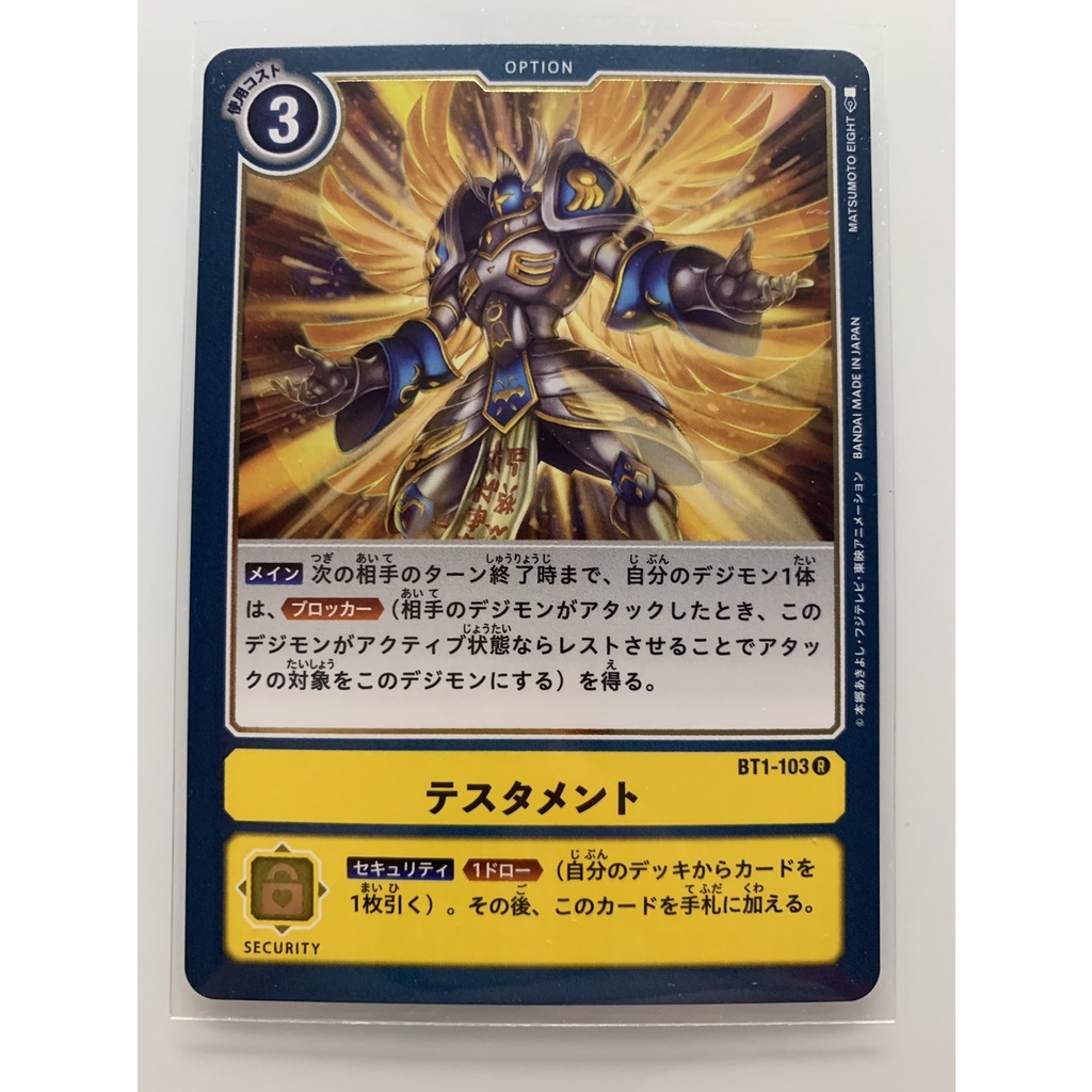 《動漫周邊屋》全新現貨 日空版 數碼寶貝 BT1-103 遺言詔【R】 | 蝦皮購物