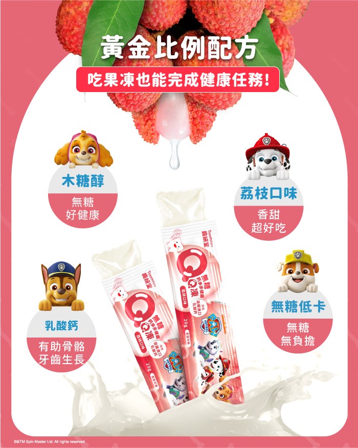 【Lab52 齒妍堂】汪汪隊聯名 無糖QQ凍 益生菌(多多口味)/葉黃素(葡萄口味)/乳酸鈣(荔枝口味)/維生素(水蜜桃 | 蝦皮購物