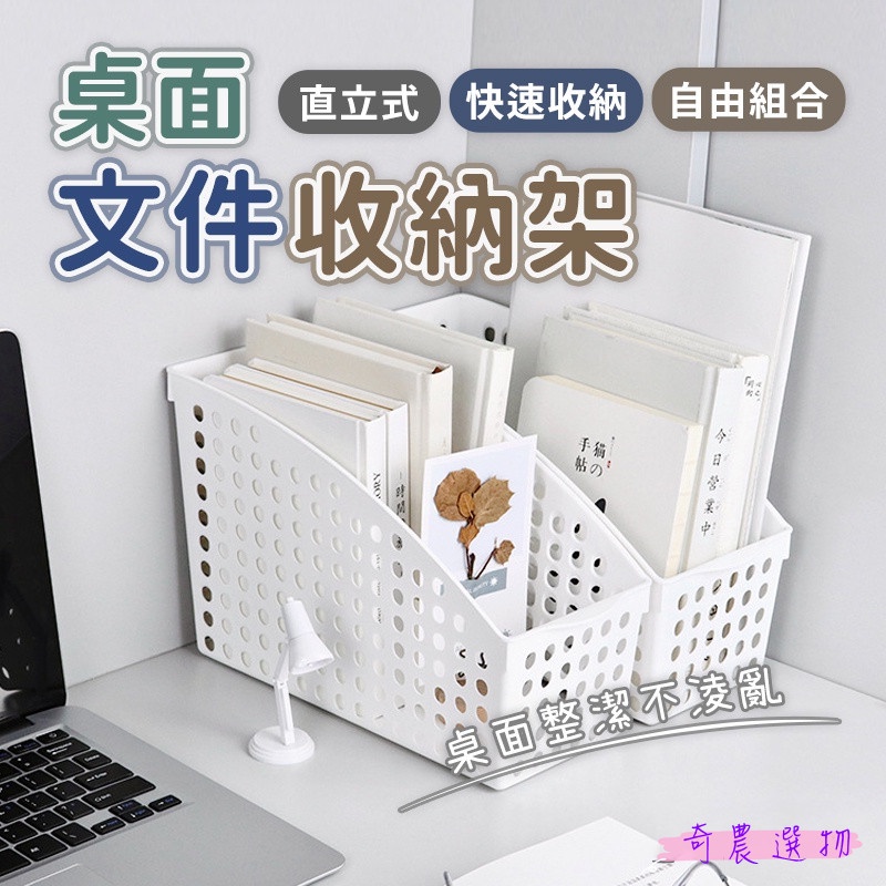 台灣現貨 A4直立文件架 文件架 桌面文件收納架 書本架 文件立式收納架 資料收納 辦公收納盒 收納盒 辦公室文件書架 | 蝦皮購物