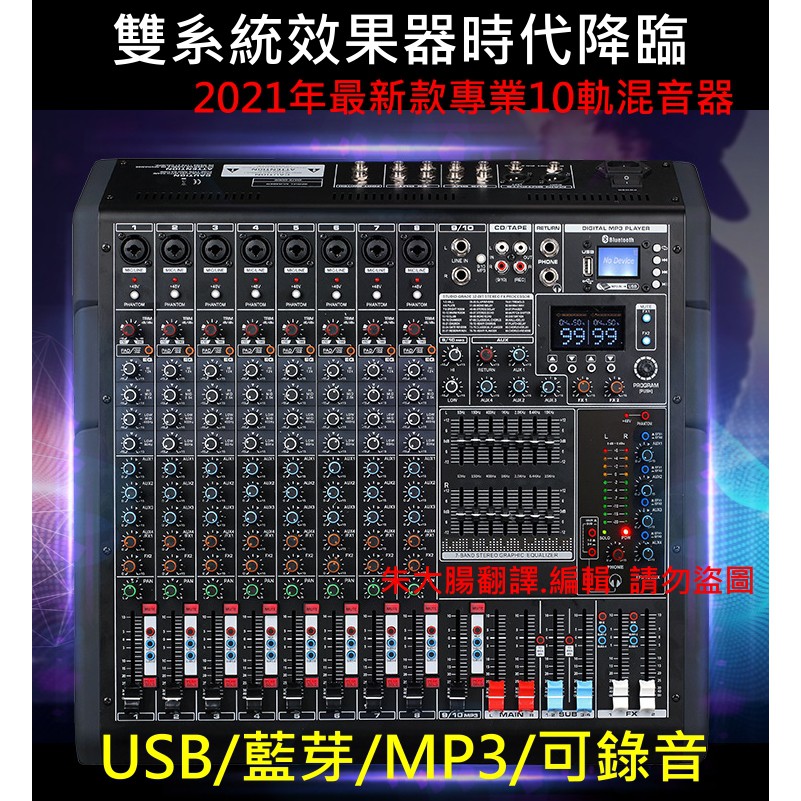 頂級 10軌 配備雙系統效果器帶錄音功能.舞台監聽 USB混音器 MIXER 200組效果器 48V幻象 樂團表演.PA | 蝦皮購物