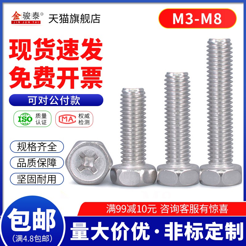 ★AS國標304不銹鋼十字外六角螺絲螺栓釘M3M4M5M6M8X1014186080 | 蝦皮購物