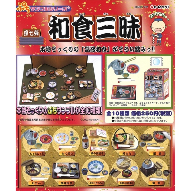 食玩 盒玩 re ment re-ment 和食三昧 和食 日本料理 生魚片 壽司 絕版 全套 特價 | 蝦皮購物