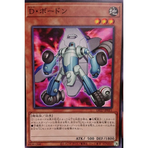 【91特賣場】遊戲王 DP27-JP011 變形鬥士 滑板(普卡) | 蝦皮購物
