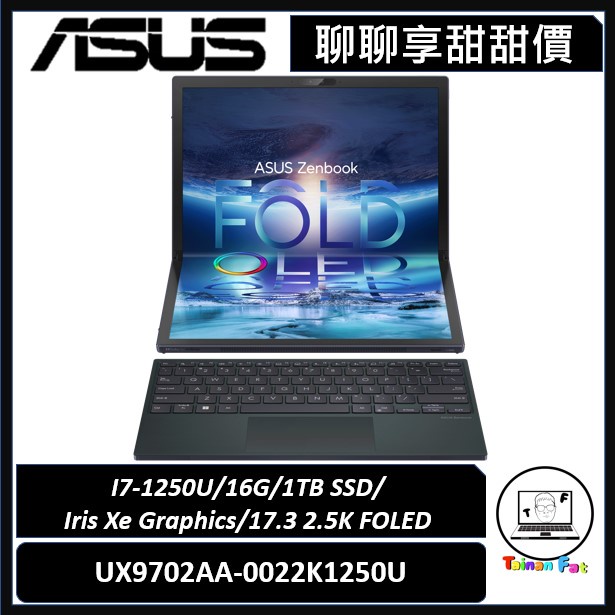 聊聊詢問享甜甜價｜ZenBook 17 Fold OLED｜UX9702AA｜可摺疊OLED獨步全球｜台南市東區實體門市 | 蝦皮購物