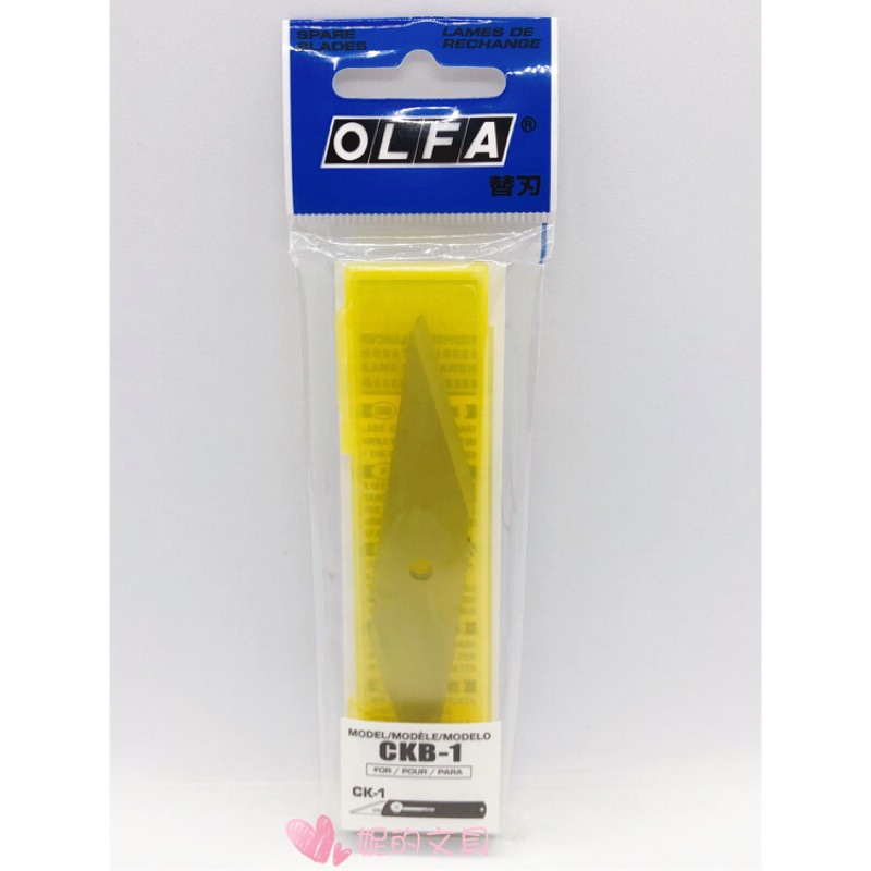 (妮的文具) 日本 OLFA 小型 工藝刀 削木刀 CK-1 刀片 CKB-1 (2片裝)※請詳看說明※ | 蝦皮購物