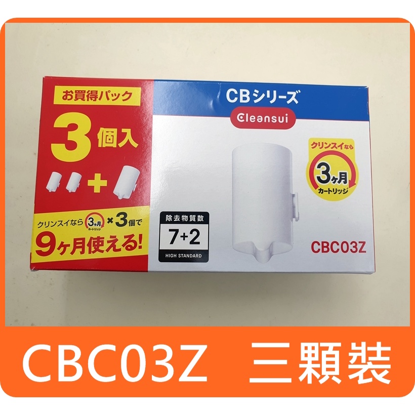 三菱 cleansui CBC03Z 濾心 可取代 CBC03E 對應機型 EF301 CB073 CB013 | 蝦皮購物