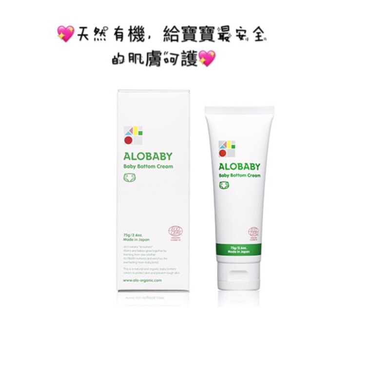 日本AloBaby 寶寶舒緩修護霜(屁屁膏)75g | 蝦皮購物