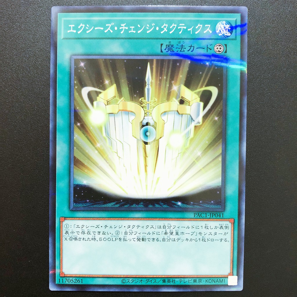 【小夫妻】遊戲王 PAC1-JP041 SD42-JP023 超量變身戰術 (普鑽) | 蝦皮購物