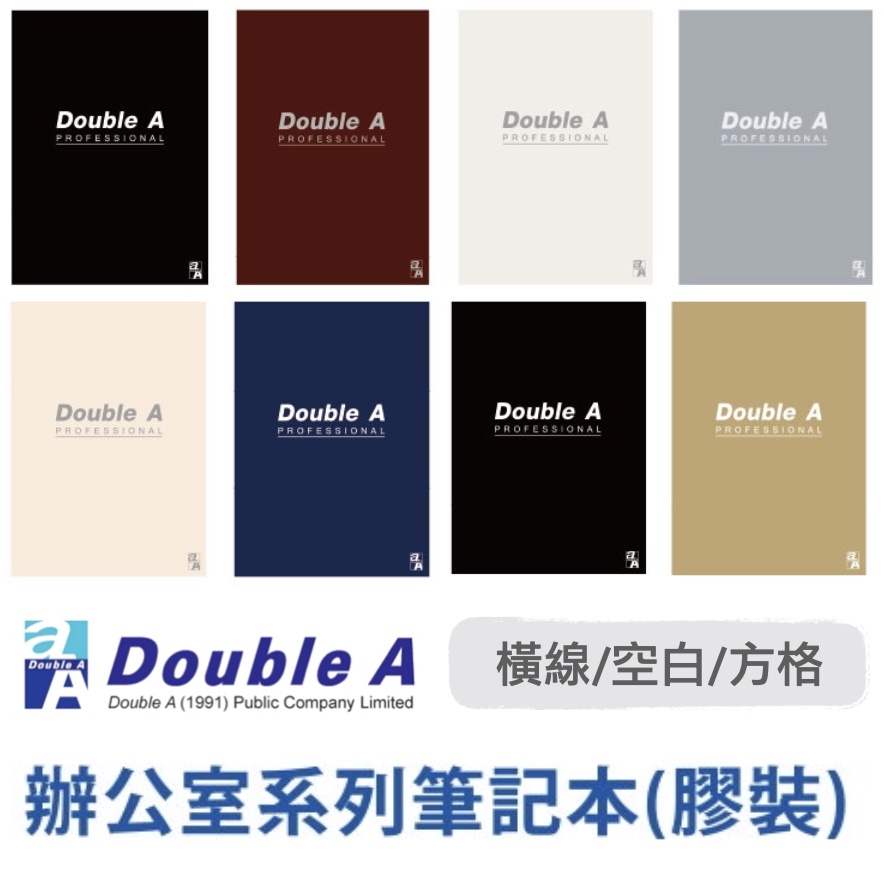 【小滿文具室】Double A 18K / 25K B5/A5筆記本 橫線/方格/空白 固頁 膠裝 牛皮紙 | 蝦皮購物