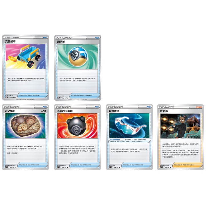 寶可夢集換式卡牌 中文版 擴充包 S10D 時間觀察者 S10P 空間魔術師 PTCG 訓練家卡 物品卡 支援者卡 | 蝦皮購物