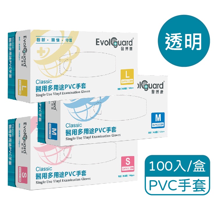 【全罐699超商免運】醫博康 EvolGuard Classic醫用多用途PVC手套-S/M/L (100入/盒) 憨吉 | 蝦皮購物