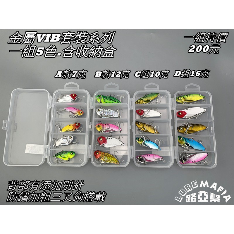【Lure Mafia 路亞幫】VIB系列 VIB套組 7~16G | 蝦皮購物