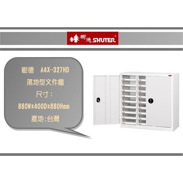 『即急集 』 A4X-327HD 落地型文件櫃/ 提升辦公效率/零件箱/資料櫃 需加收運費 | 蝦皮購物