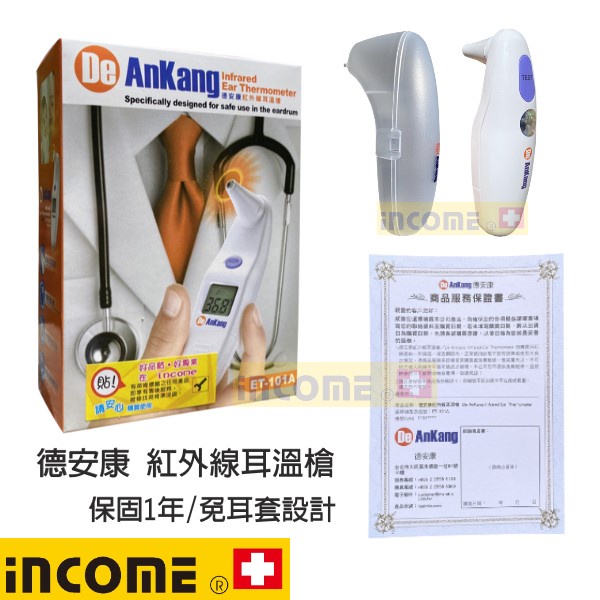 (現貨供應）DeAnKang 德安康紅外線耳溫槍 ET-101A 免耳罩設計耳溫槍 | 蝦皮購物