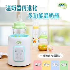 nac nac 多功能溫奶器 N1T 可解凍、溫奶、熱食、消毒 全新公司貨 | 蝦皮購物