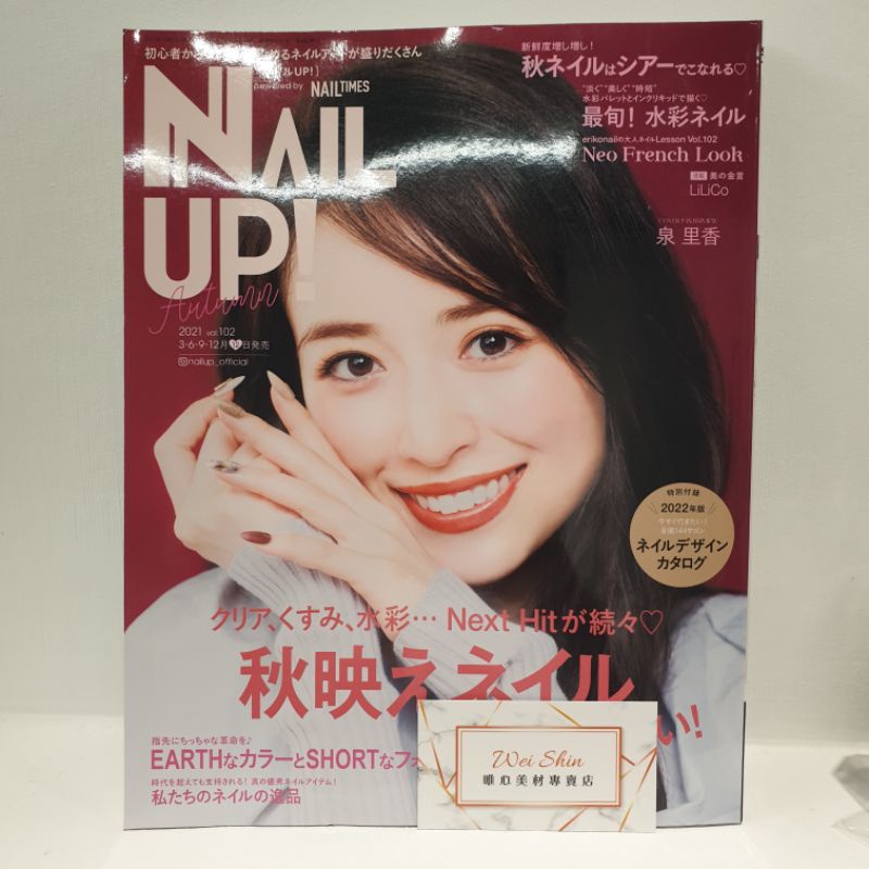 NAIL UP - 2021年秋號日本雜誌 | 蝦皮購物