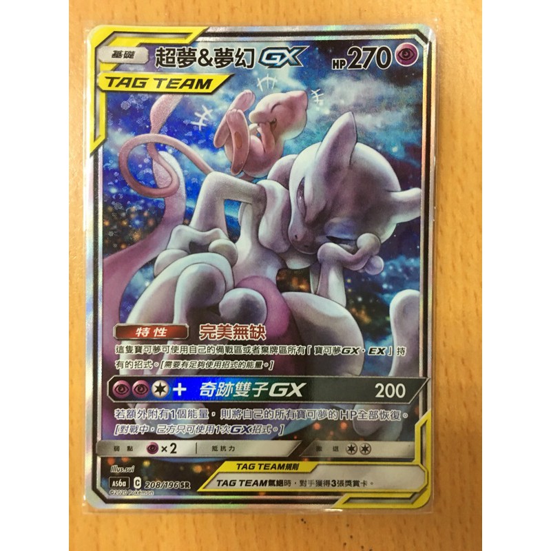 PTCG 中文版 寶可夢卡牌 TT異圖 超夢&夢幻 GX | 蝦皮購物