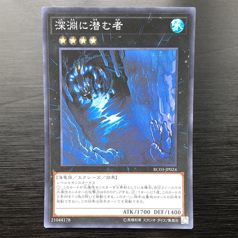 【小夫妻】遊戲王 DBCB-JP012 RC03-JP024 深淵潛伏者 (亮面) | 蝦皮購物