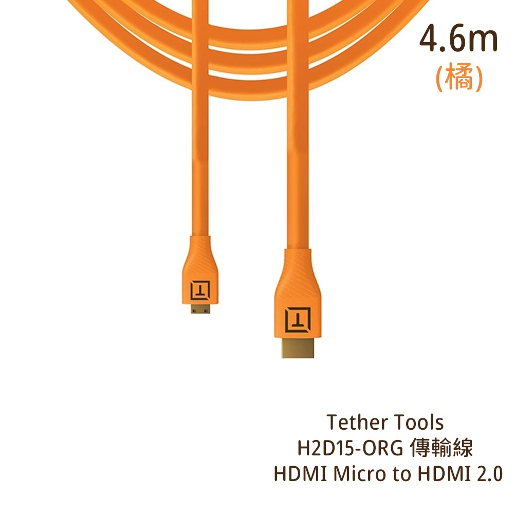 Tether Tools H2D15-ORG 傳輸線 HDMI Micro 轉 HDMI 2.0 [相機專家] 公司貨 | 蝦皮購物