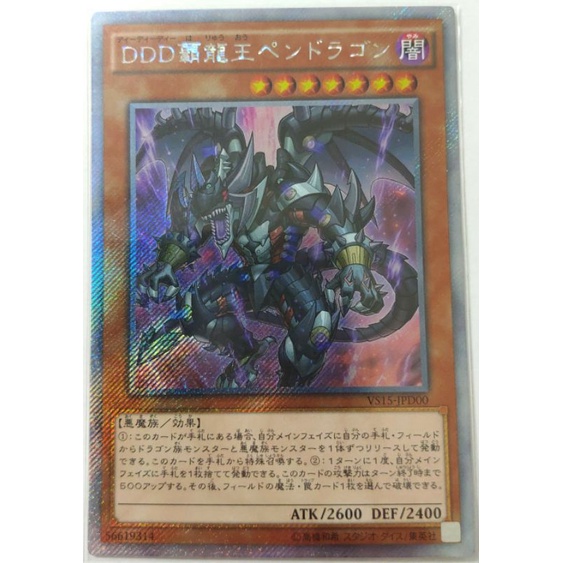 [貓先生の店] 遊戲王 VS15-JPD00 DDD霸王龍 潘德拉剛 (斜鑽) | 蝦皮購物