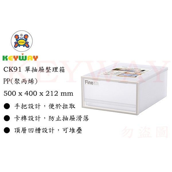 KEYWAY館 CK91 1入 3入 4入 單抽屜整理箱 所有商品都有.歡迎詢問 | 蝦皮購物